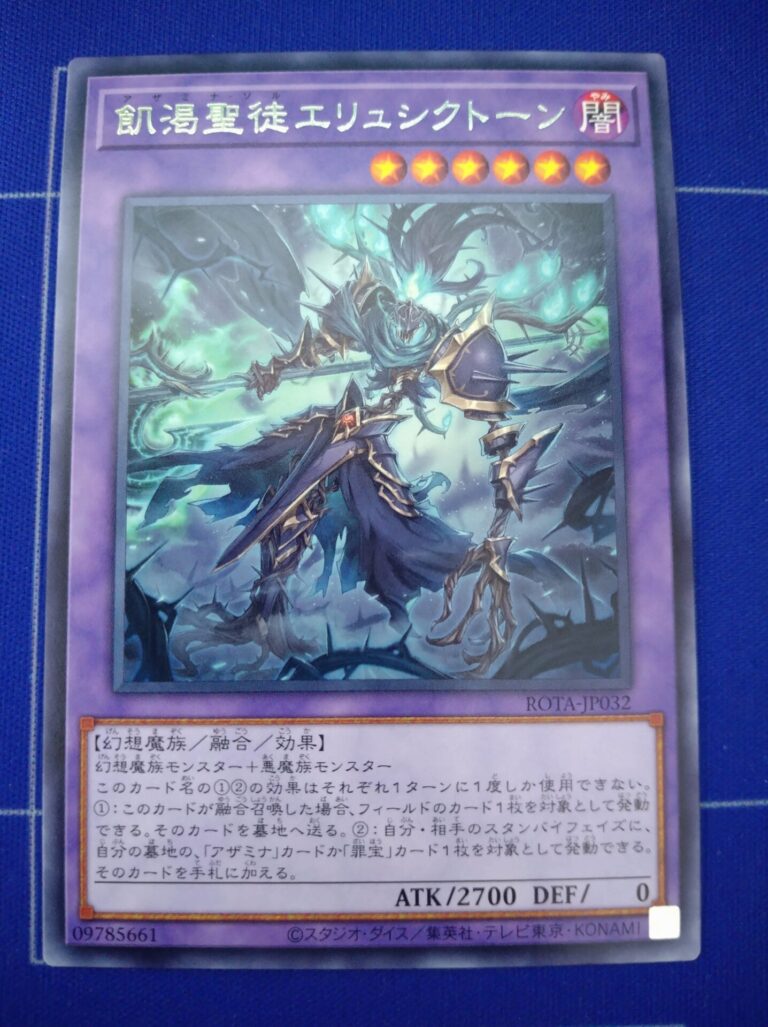 【遊戯王OCG】「アザミナスネークアイ」デッキレシピ及び展開について紹介！ | Glog（ジーログ）