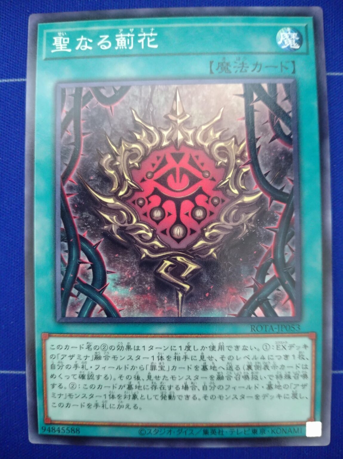 【遊戯王OCG】「アザミナスネークアイ」デッキレシピ及び展開について紹介！ | Glog（ジーログ）