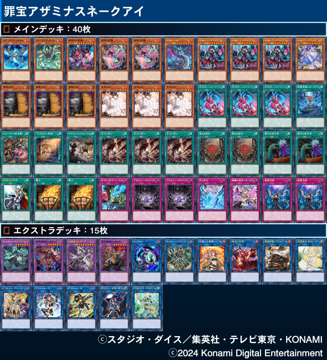 【遊戯王OCG】「アザミナスネークアイ」デッキレシピ及び展開について紹介！ | Glog（ジーログ）