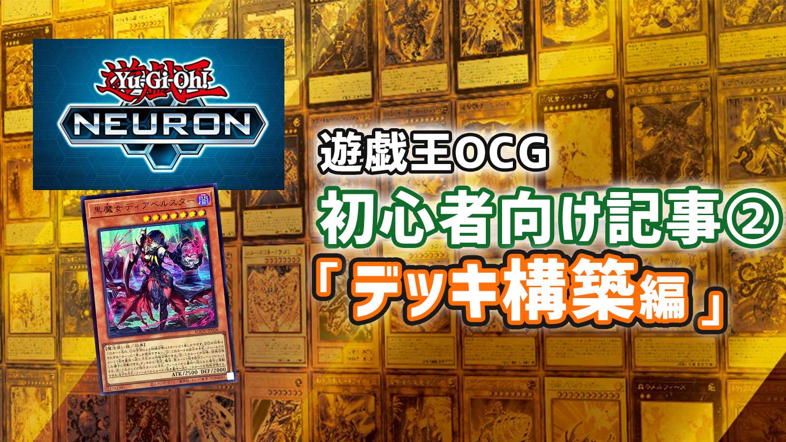 【遊戯王OCG】これから始める初心者向け記事②「デッキ構築編」 | Glog（ジーログ）