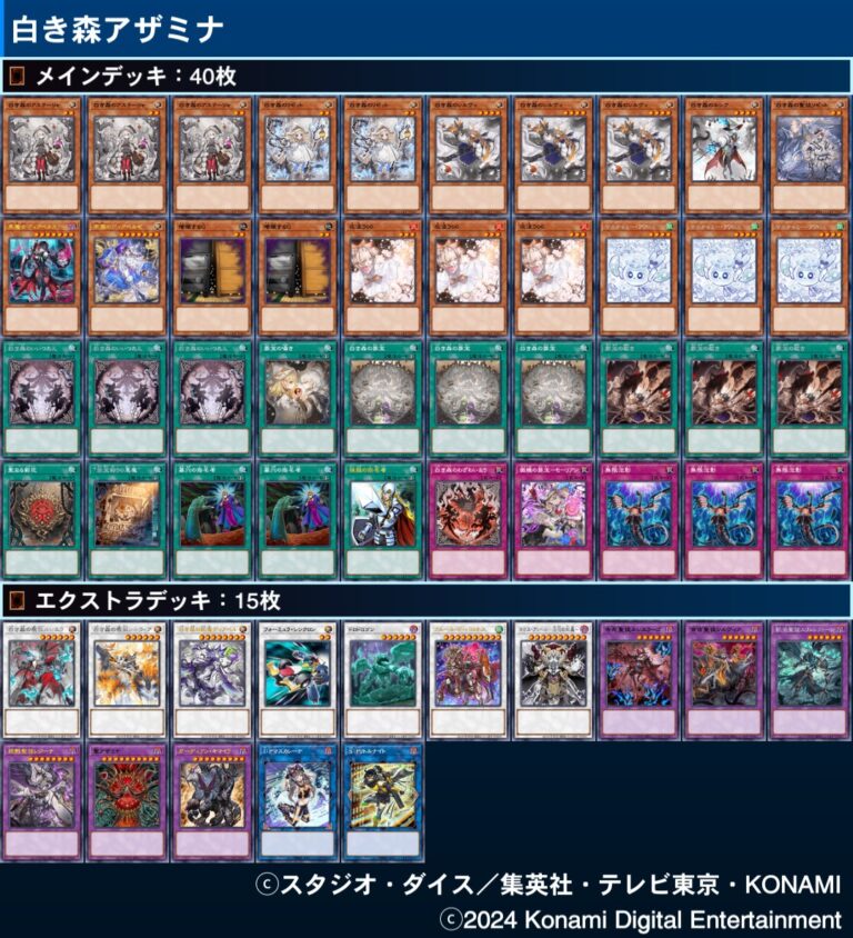 【遊戯王OCG】「白き森アザミナ」のデッキレシピ及び展開を解説 | Glog（ジーログ）